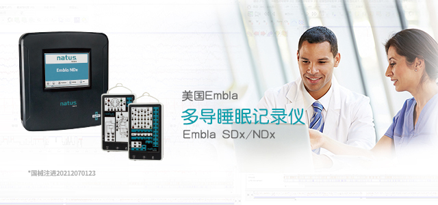 美国Embla SDx/NDx高清多导睡 - 安波澜睡眠监测
